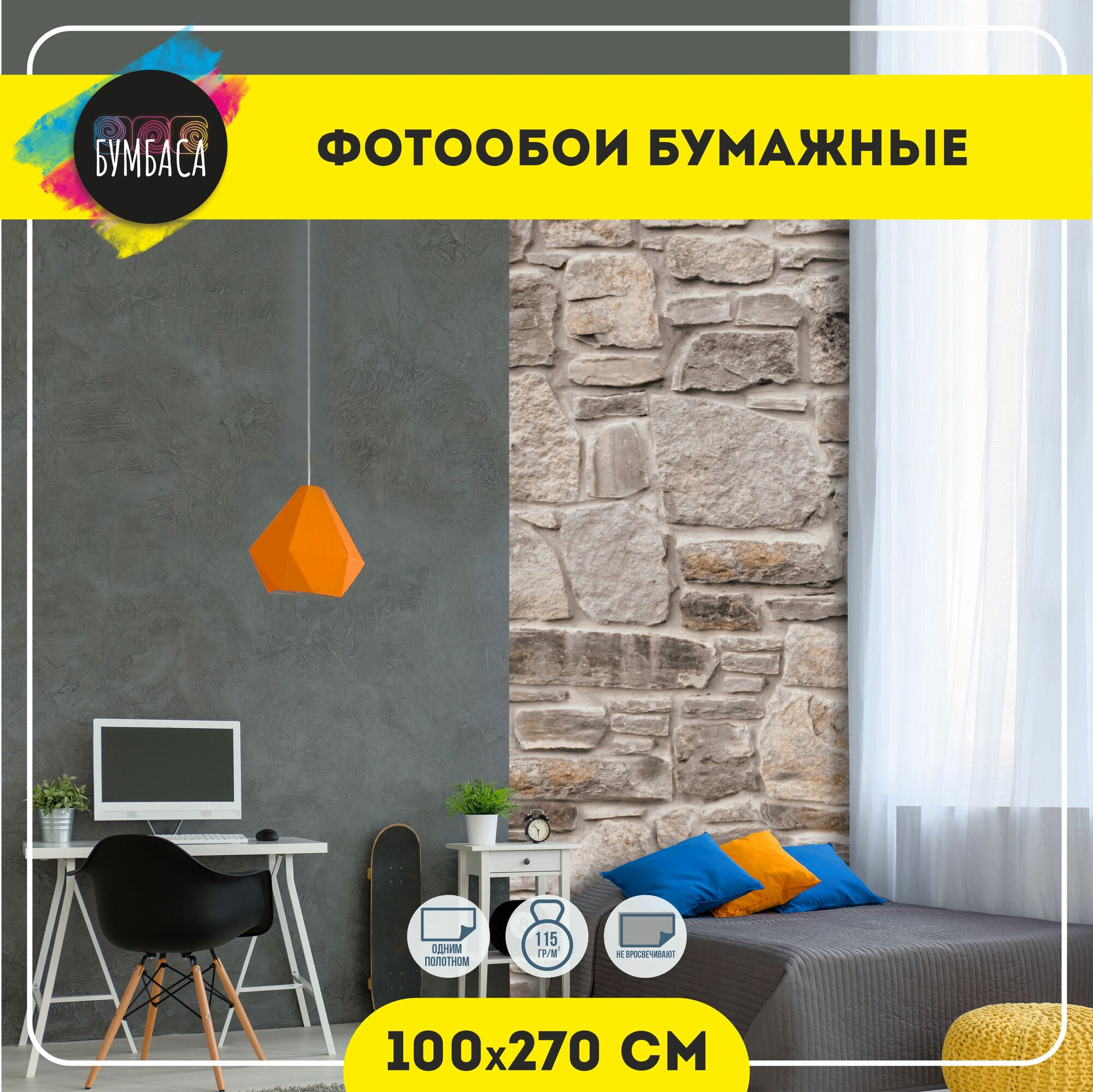 Фотообои на стену бумажные Каменная кладка 100х270 см