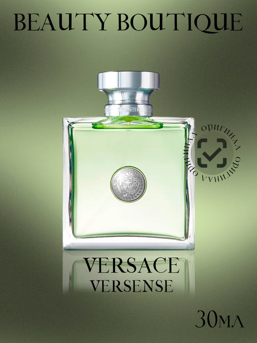 Versace Versense Туалетная вода 30мл