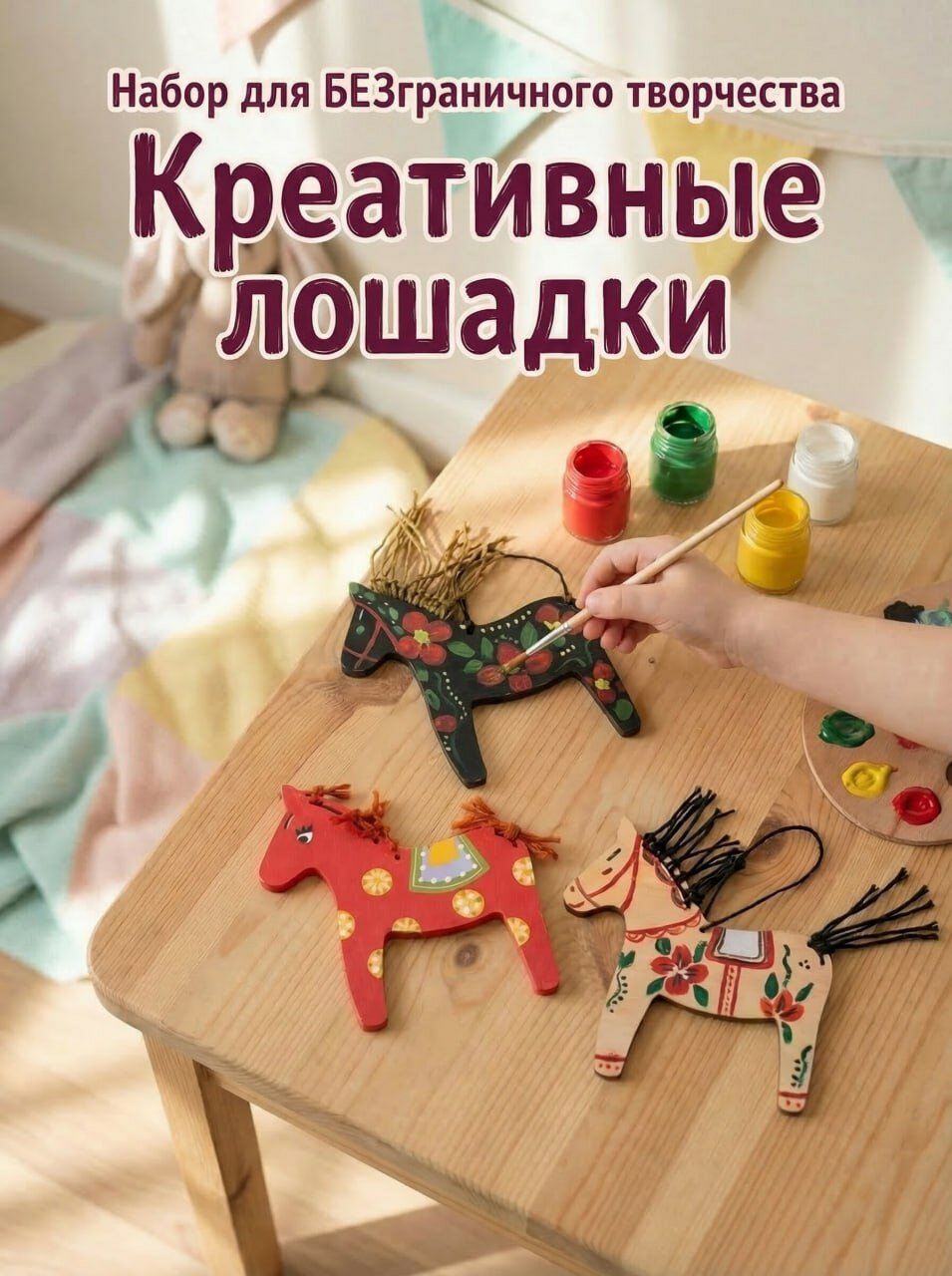 Набор для творчества HappyLine "Креативные лошадки", выжигание фигурок, поделки своими руками, подарок