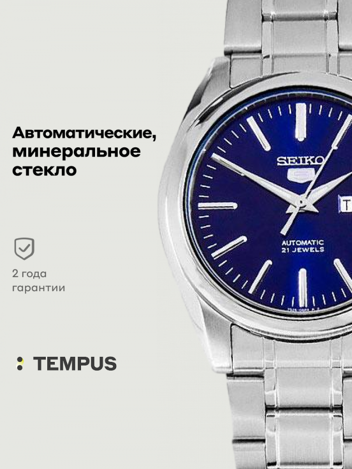Наручные часы SEIKO 5