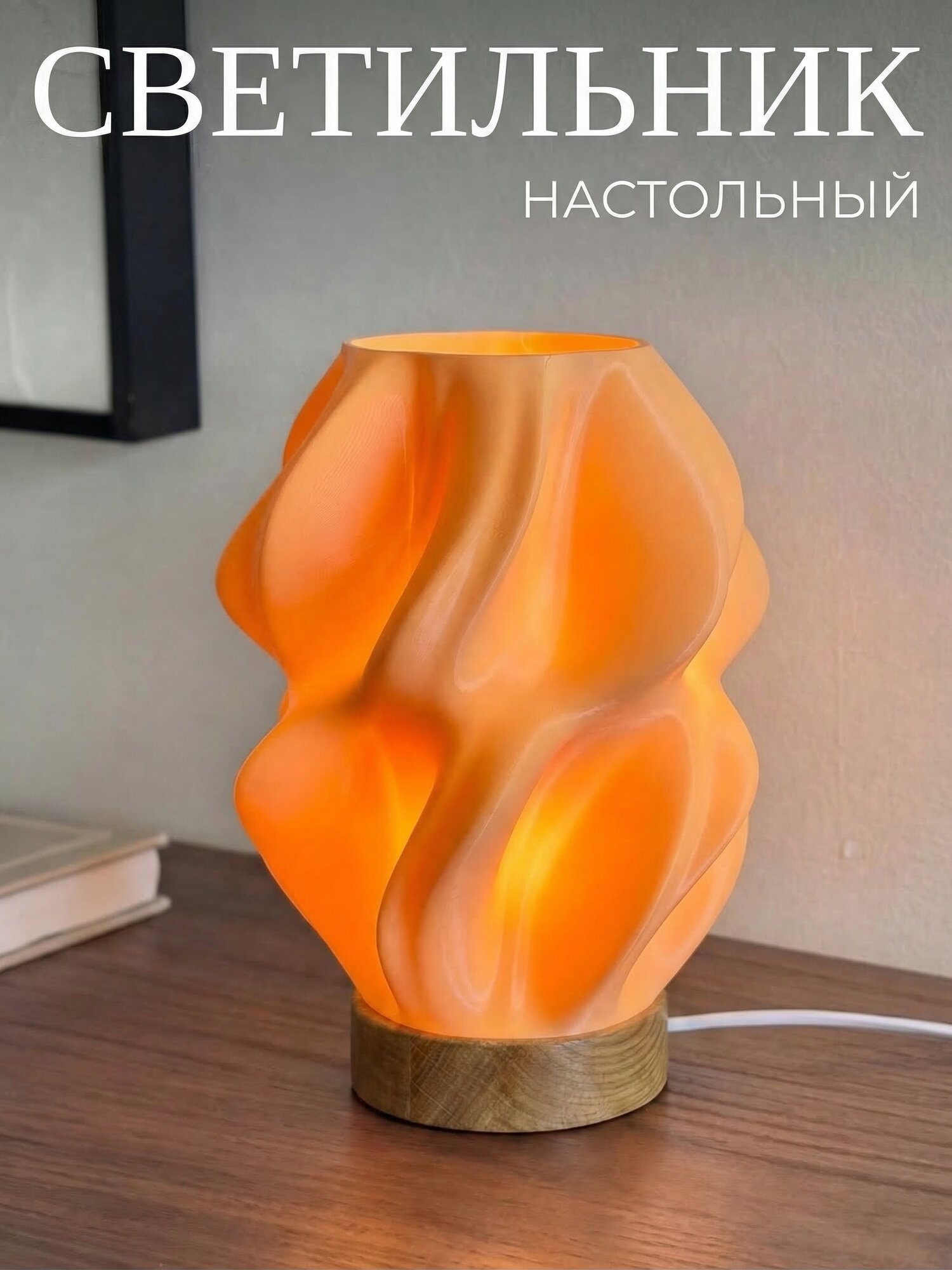 Лампа настольная, пластик, 21 см, LED, USB, оранжевый/коричневый