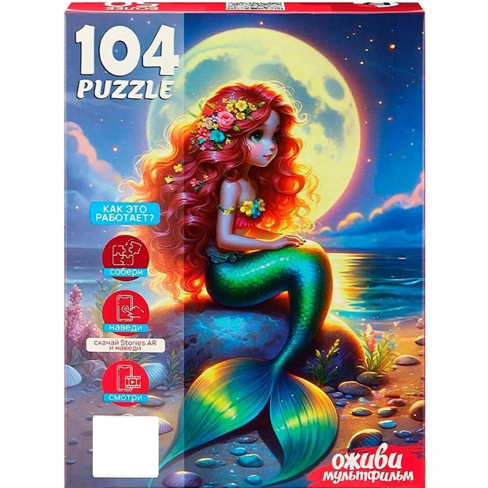 Пазл 104 Русалочка Серия Оживи мультфильм. П104-3543