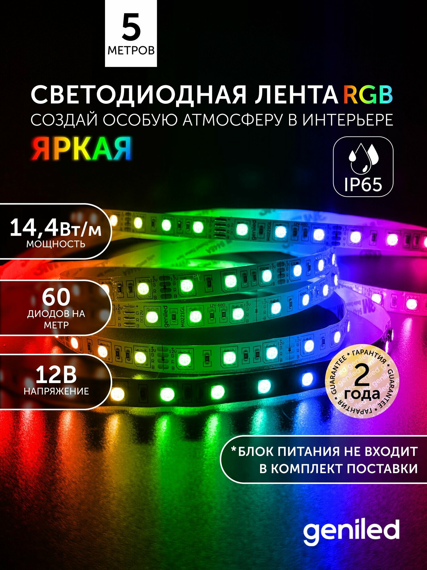 Светодиодная лента 5м 12В 14Вт/м RGB подсветка 60 led/m IP65 влагостойкая уличная 10мм