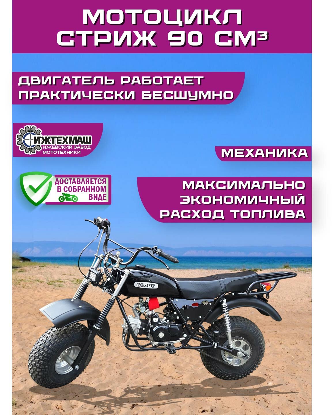 Мотоцикл Ижтехмаш СКАУТ-8 Стриж, 90 см3, механика, резина 8"