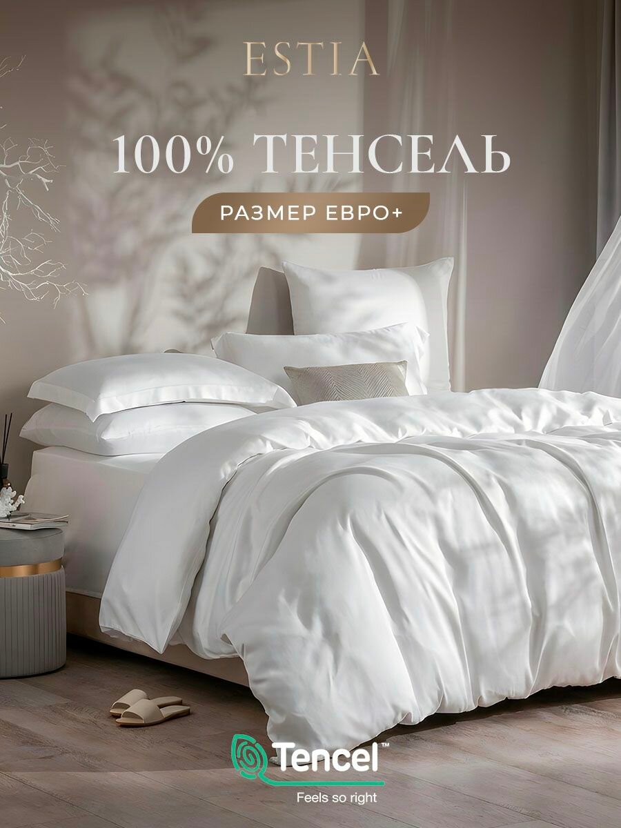 ESTIA Комплект постельного белья евро + "Орнелла" 200x220/240x260/50x70-2/70x70-2 сатин, тенсель, белый