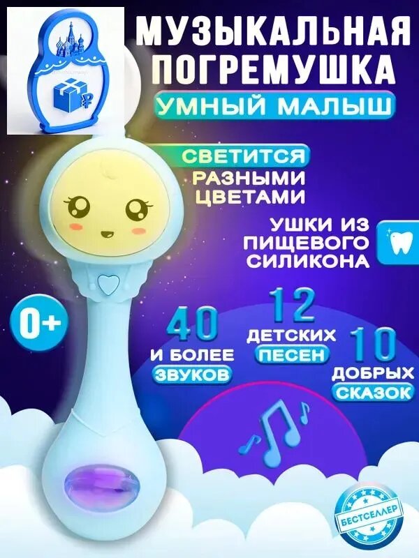 Музыкальная интерактивная игрушка Умный Малыш, цвет голубой / Силиконовый грызунок - прорезыватель для зубов