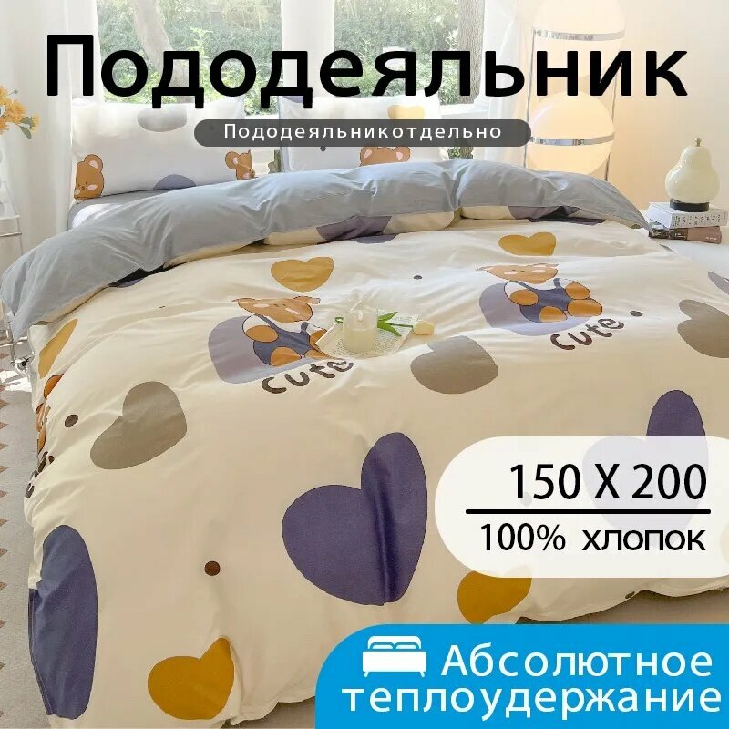 Пододеяльник Искусственный шелк, Полуторный, 150x200