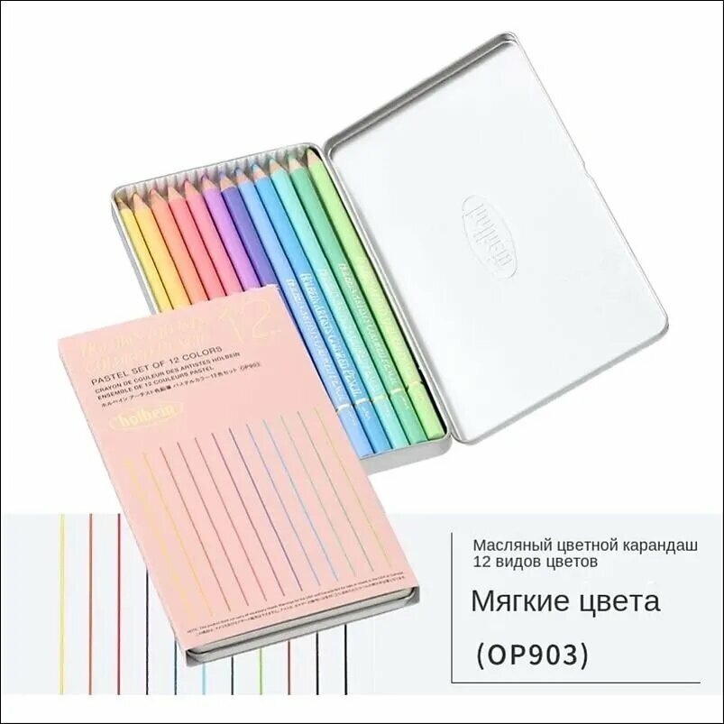 Holbein Art Materials Набор карандашей, вид карандаша: Масляный, 12 шт.