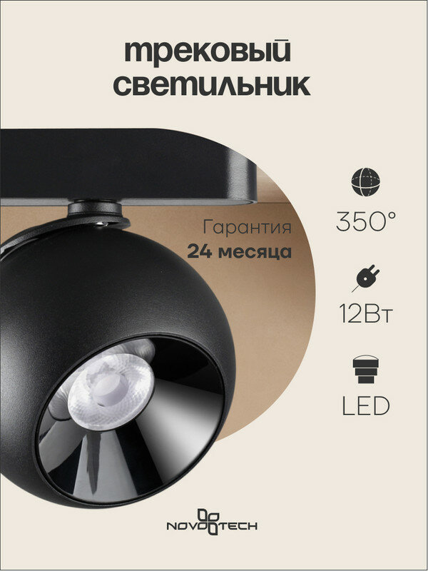Трековый светильник NOVOTECH SMAL 359100