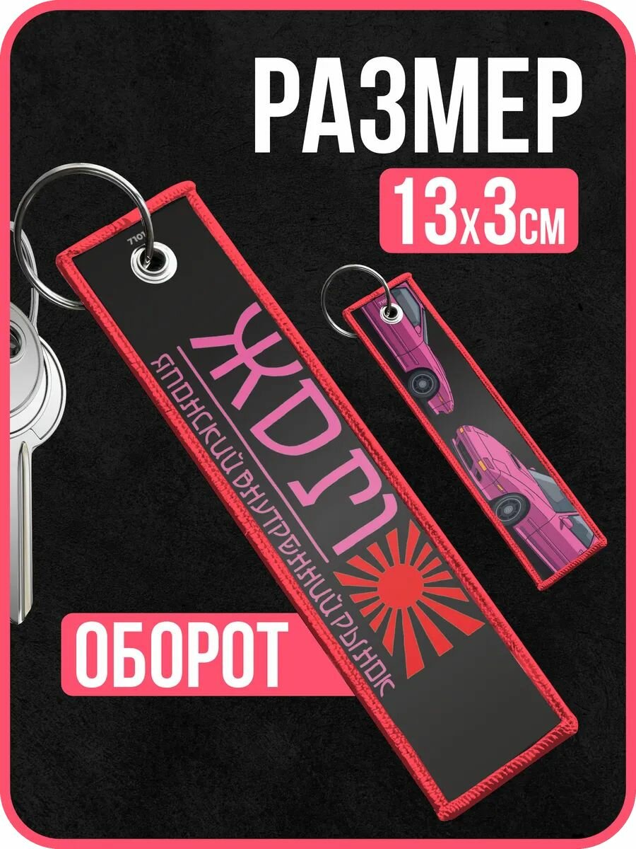 Брелок 1-я Наклейка, розовый, черный, желтый, красный, серый — фото 1