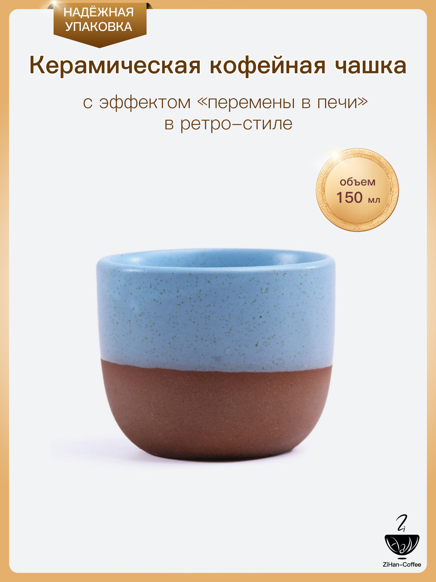 ZiHan-Coffee керамическая кружка ретро глазурь 150 мл