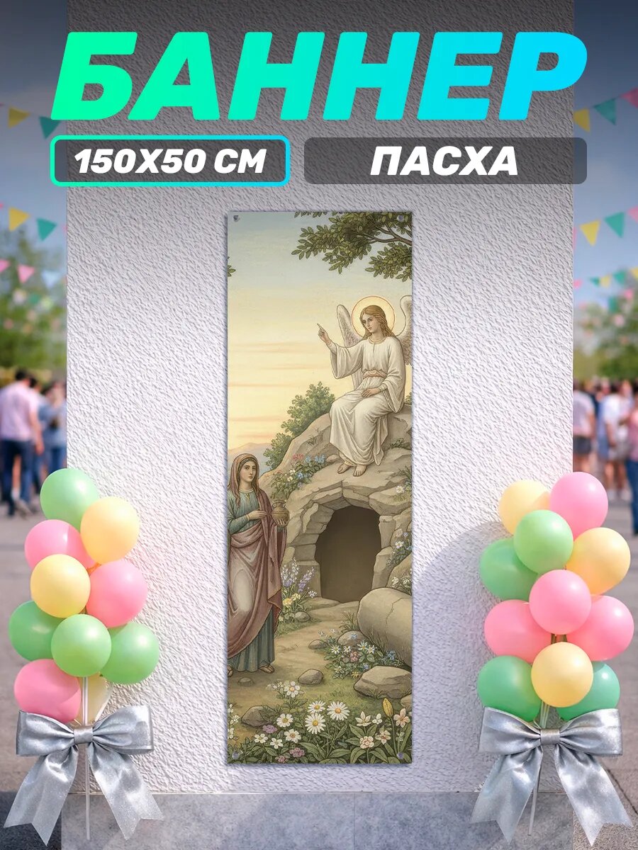 Баннер на стену с люверсами православный Иисус