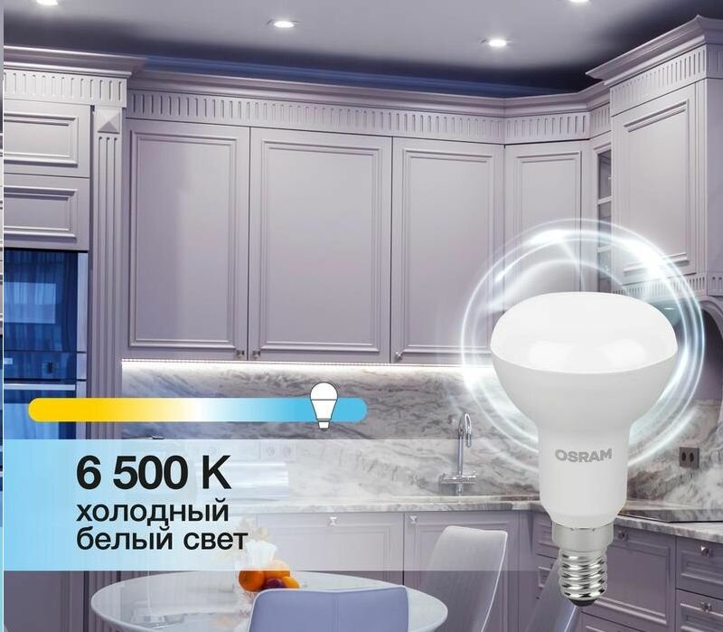 Лампа светодиодная LEDVANCE LED Value LV, R50, 60, 7SW-865, 7 Вт, рефлектор, матовая, E14, 230В, 10х1 RU, Osram