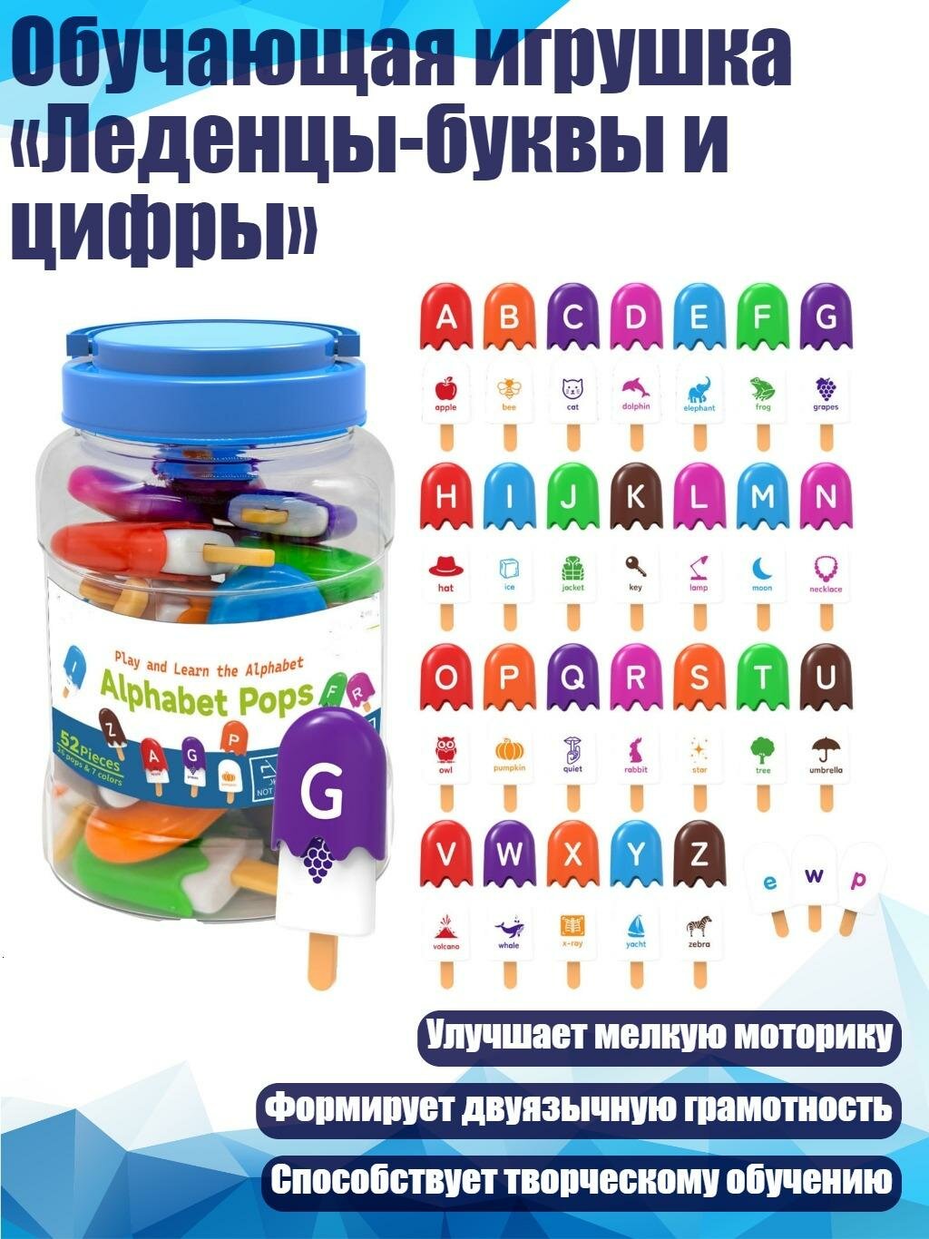 Обучающая игрушка «Леденцы-буквы и цифры», 1