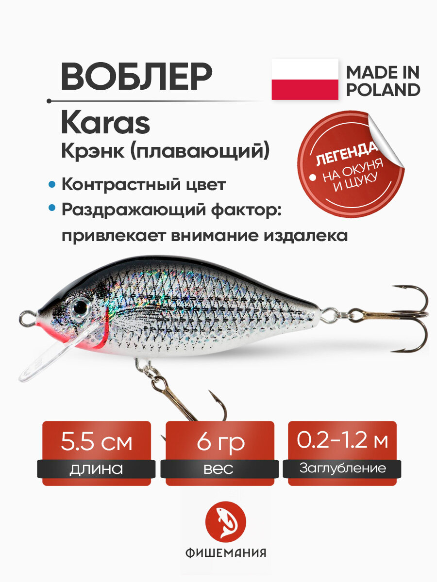 Воблер для рыбалки Jaxon Karas 6 SL плавающий 5,5 см 6 гр заглубление 0,2-1,2 м