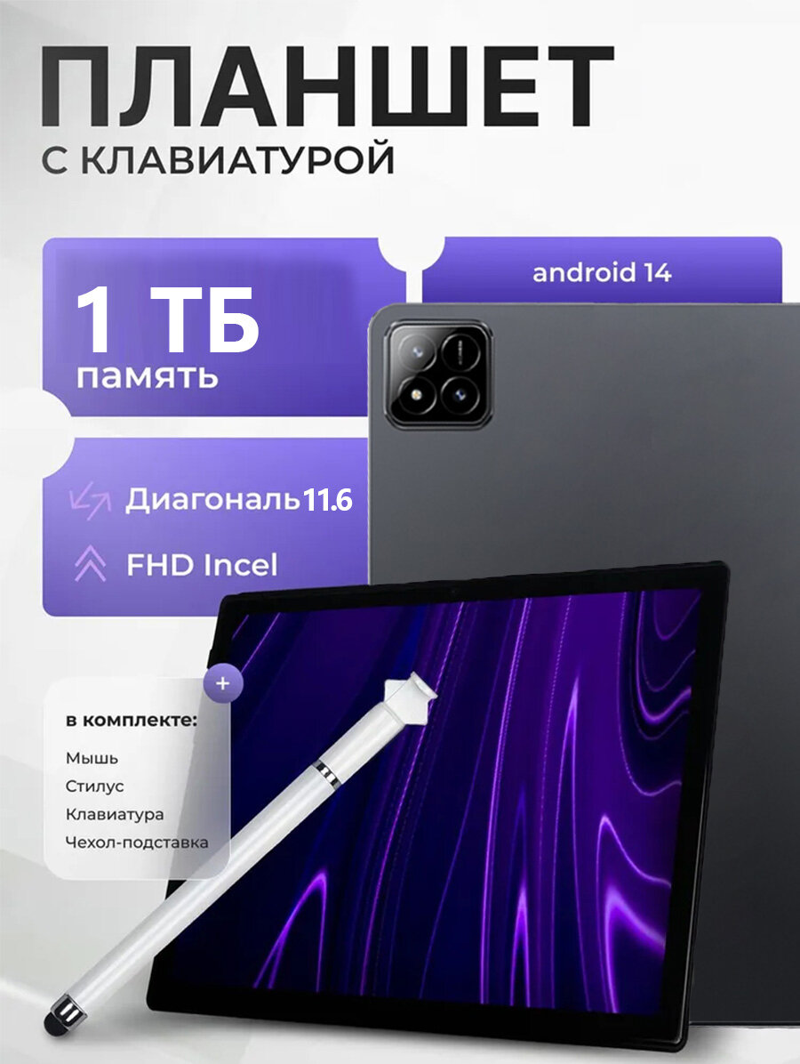 Планшет 'PAD7S", IPS-экран 11,6" 3200х2136, влагозащитный, Android 14