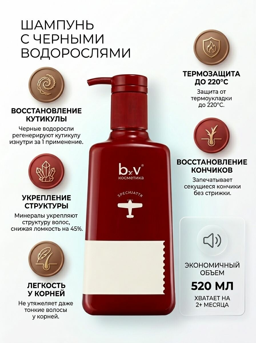 B2v Black Algae Repair Hair Conditioner Восстанавливающий кондиционер для волос с экстрактом чёрных водорослей 520мл
