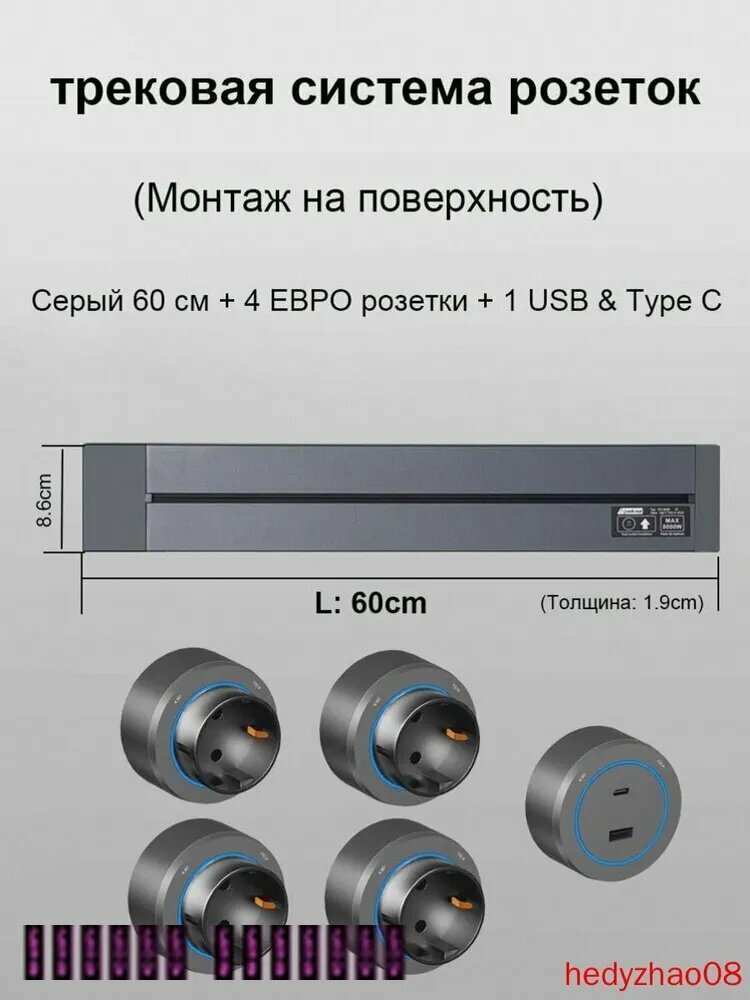 Трековые розетки, накладная металлическая шина 60 см + 4 евро розетки+1 usb & Type C, серыйer