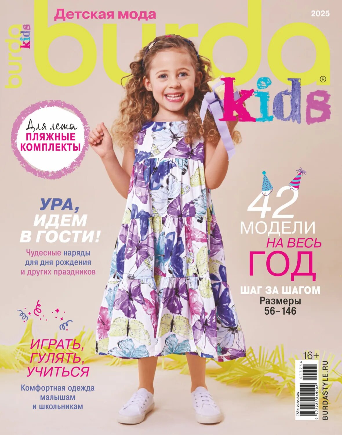 Burda Special №3/2025 [Цифровая книга]