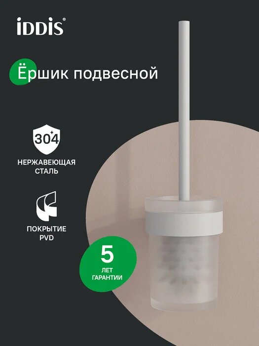 Ершик для унитаза IDDIS Petite PETWTSGi47 настенный, стеклянный, белый, открытый, с подставкой
