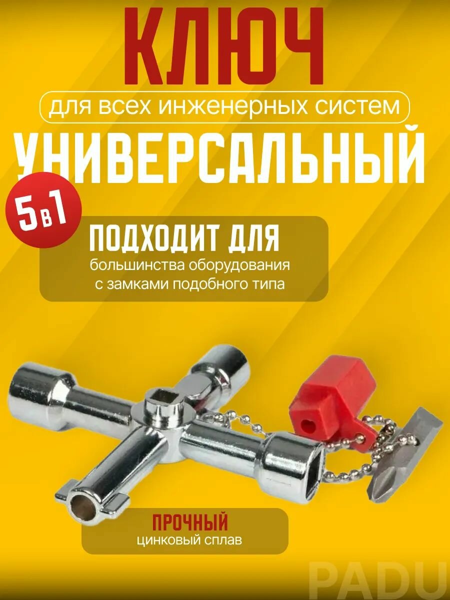 Универсальный сантехнический ключ, 8 в 1, легированная сталь, противоскользящая ручка