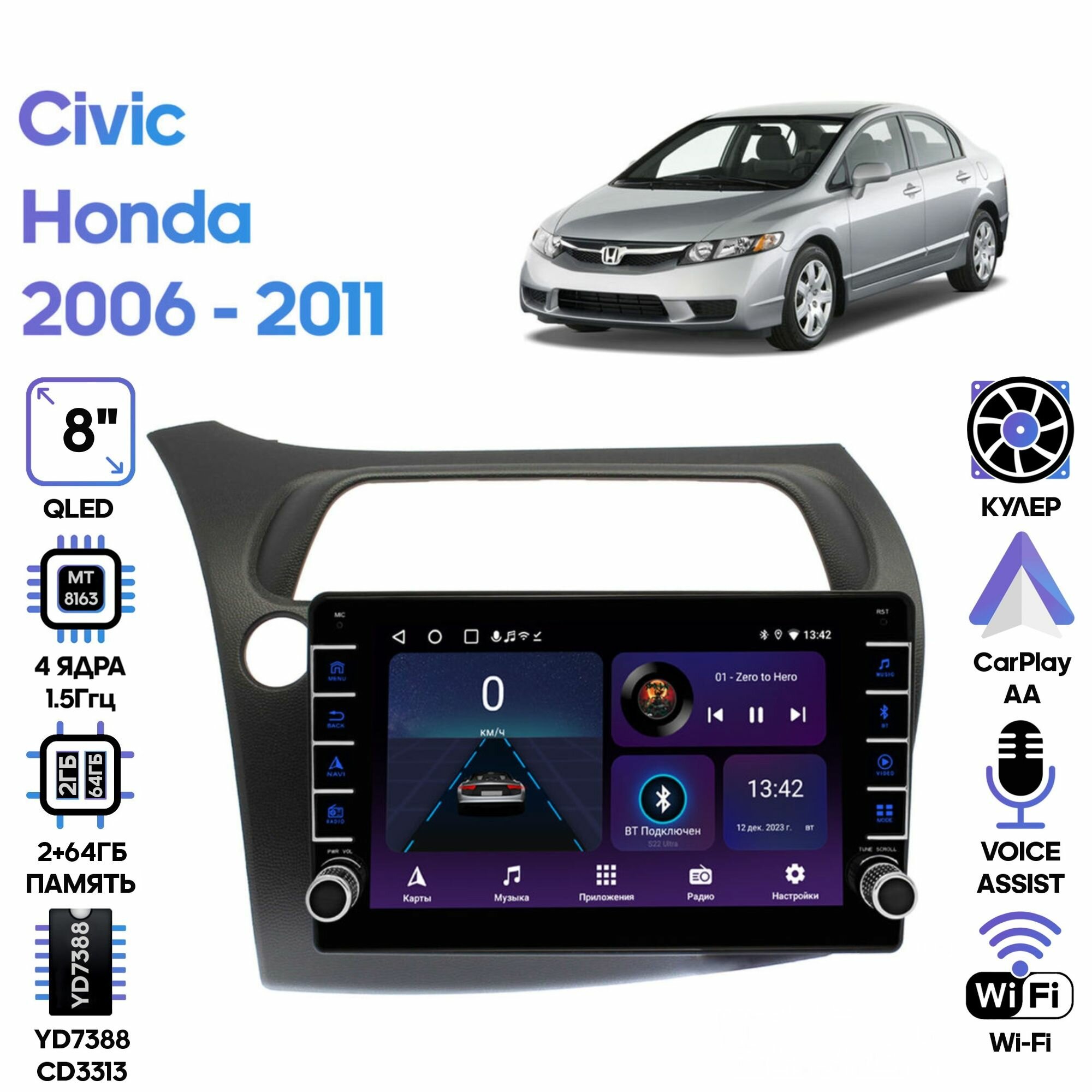 Магнитола Honda Civic 2006 - 2011 / 8 дюймов, 2/64GB, 4 ядра, Wi-Fi, Android 9 / Wide Media