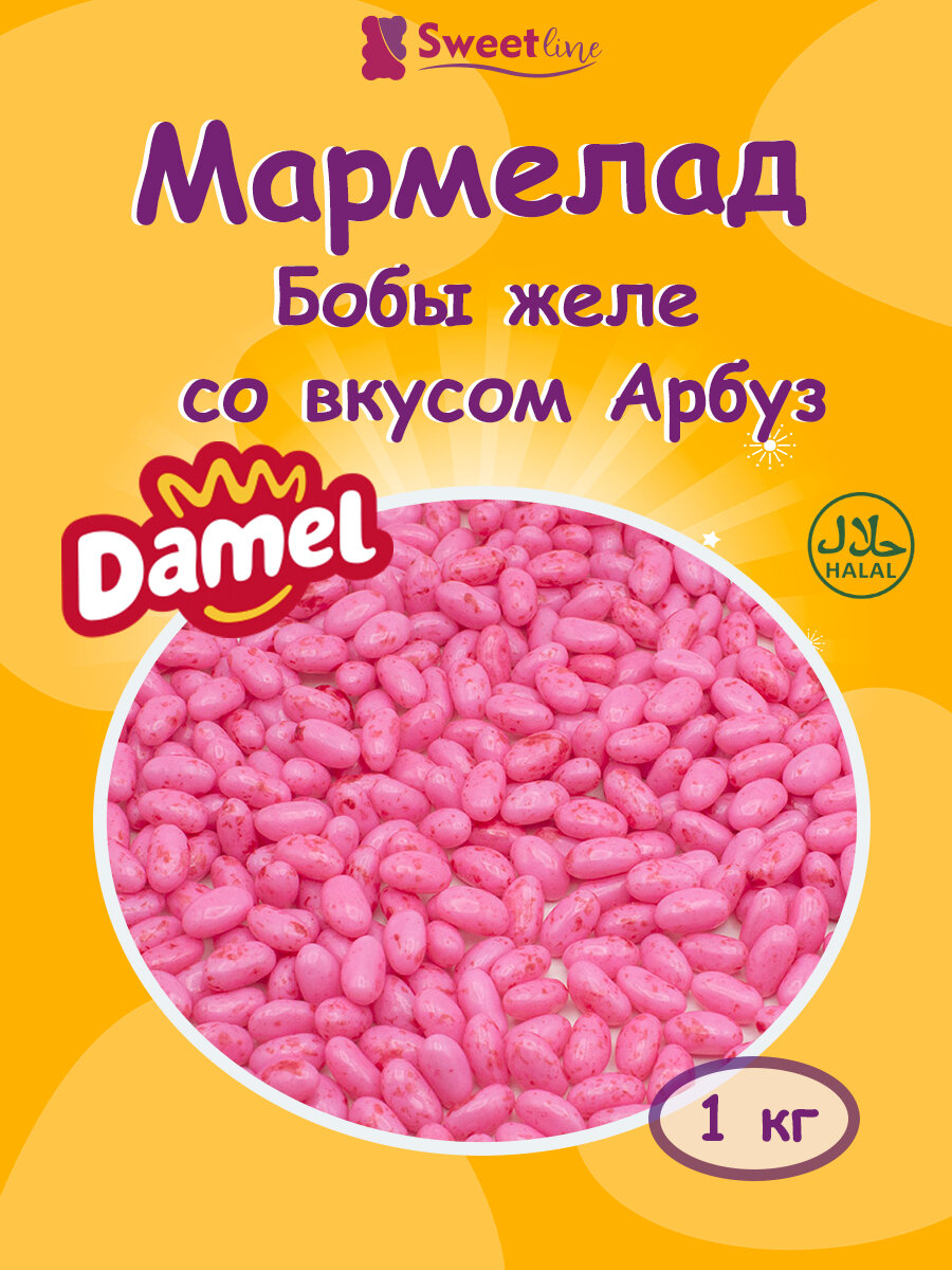 Мармелад жевательный халяль "Бобы желе со вкусом арбуза" 1 кг DAMEL/Испания