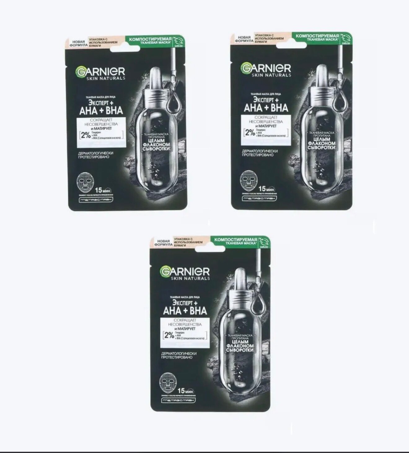 Garnier Черная тканевая маска для лица "Эксперт AHA + BHA" 28 г, набор из 3 шт