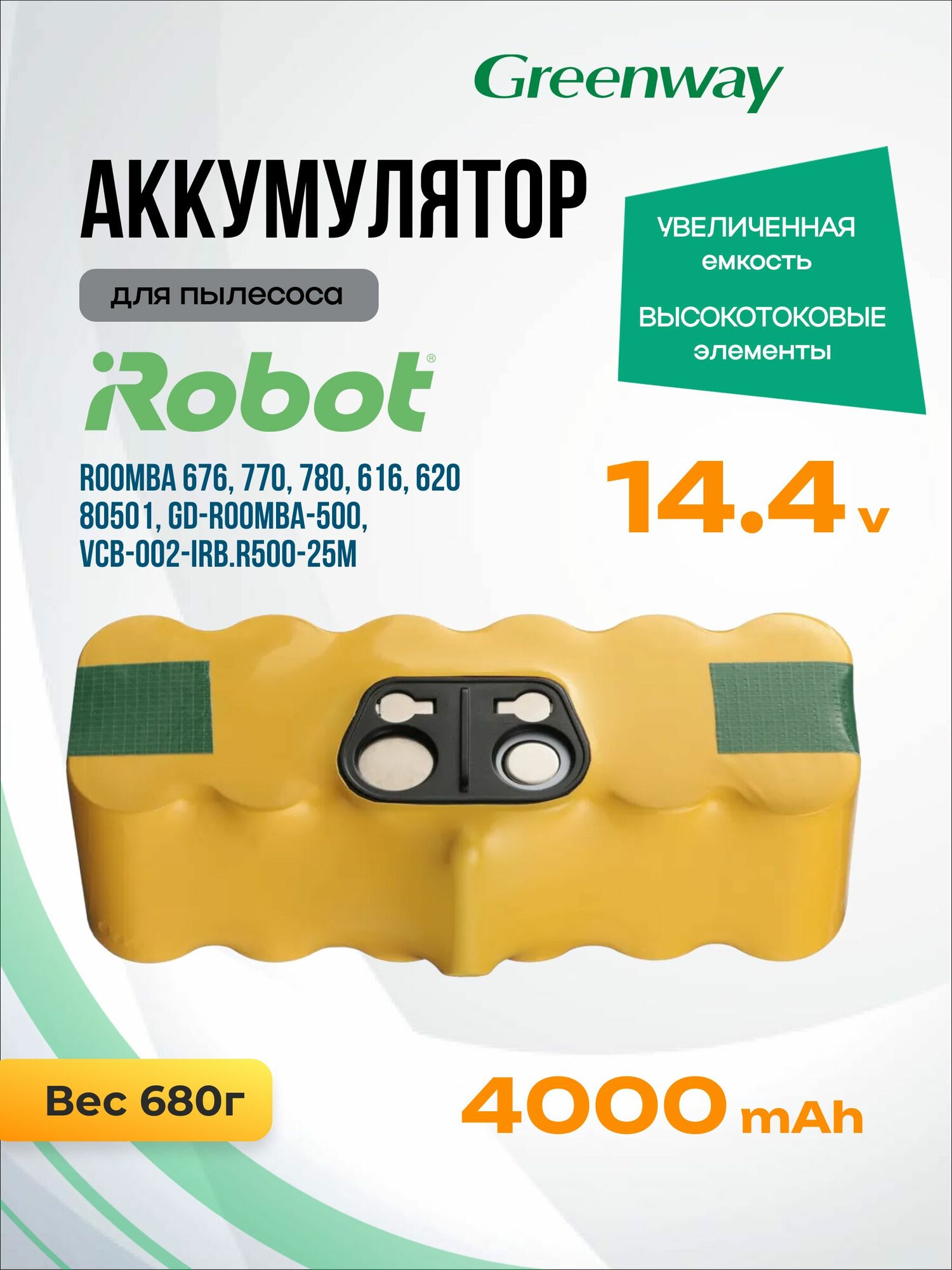 Аккумулятор для iRobot Roomba 676, 770, 780, 616, 620 / 80501, GD-ROOMBA-500, VCB-002-IRB. R500-25M