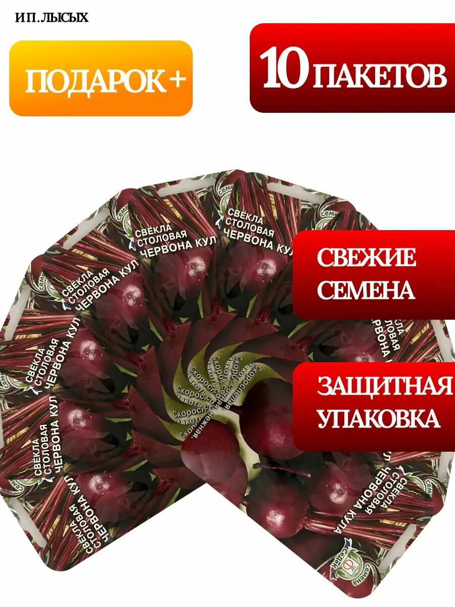 Семена Свекла "Червона Кула"