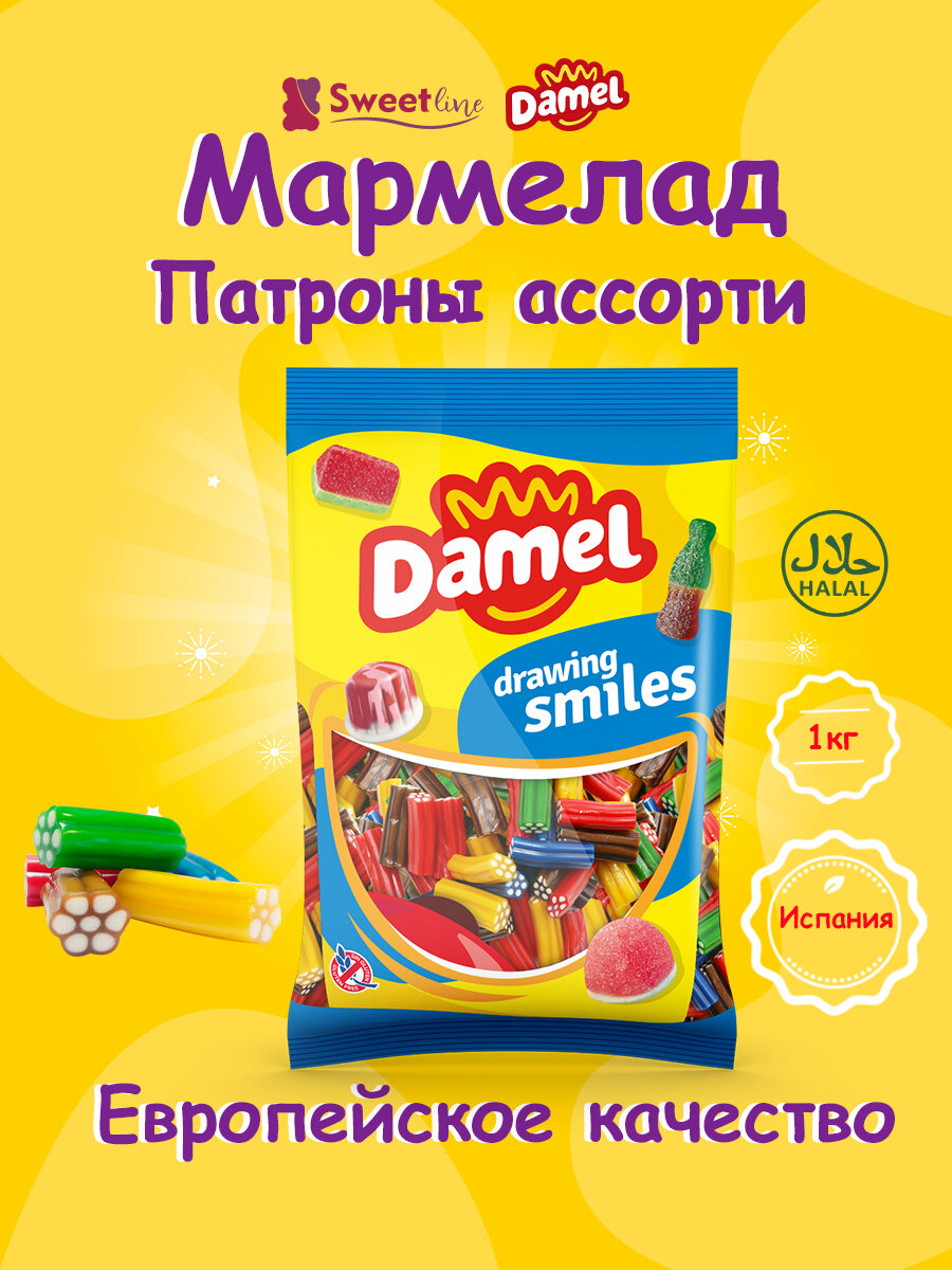 Мармелад жевательный халяль "Патроны ассорти" 1кг DAMEL/Испания