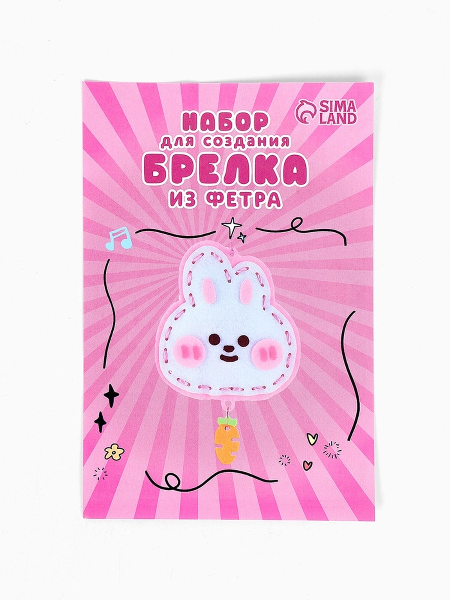 Набор для создания брелока "Зайка", фетр, 10964691, Сима-ленд