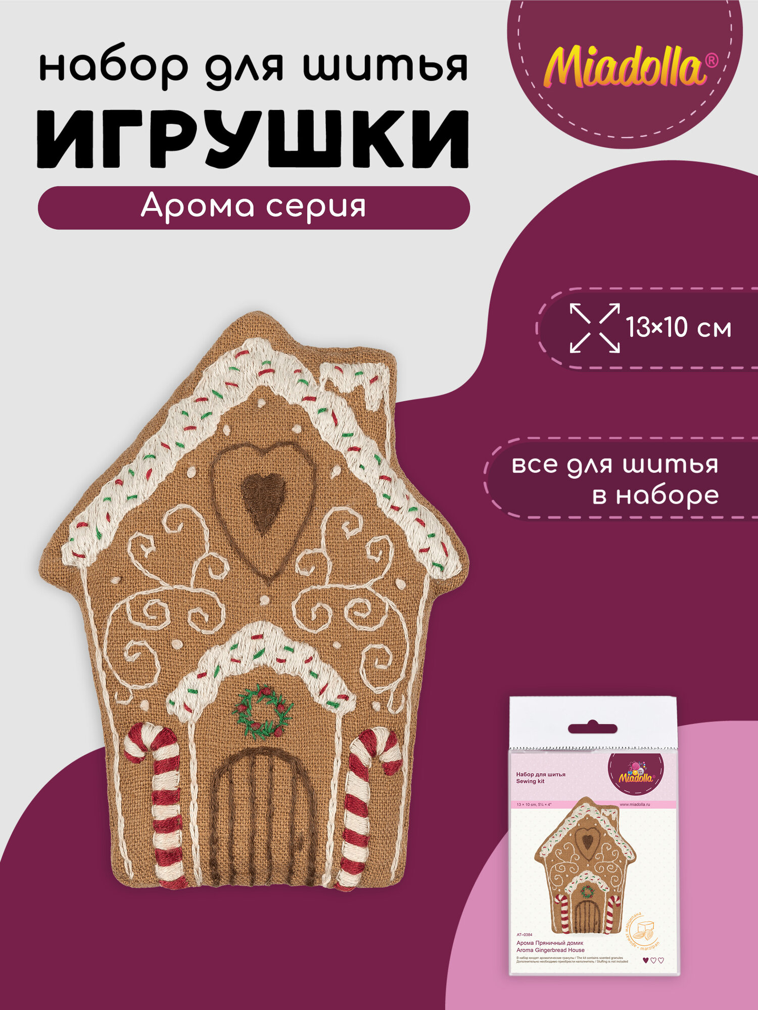 Набор для шитья мягкой игрушки "Miadolla" AT-0384 Арома Пряничный домик