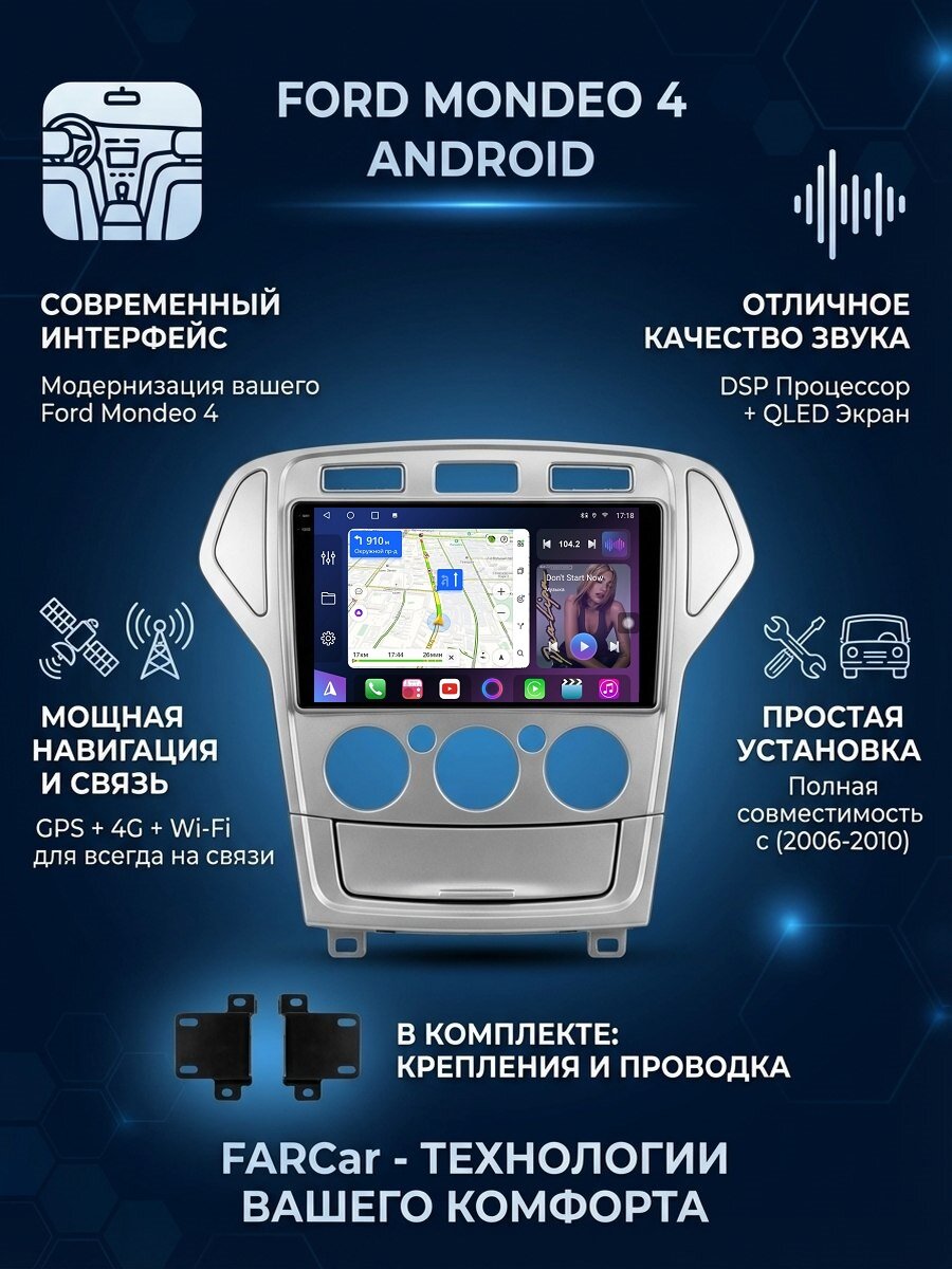 Магнитола Форд Мондео 4 (Ford Mondeo 4) 2006-2010 на Android 14, WiFi + 4G, CarPlay