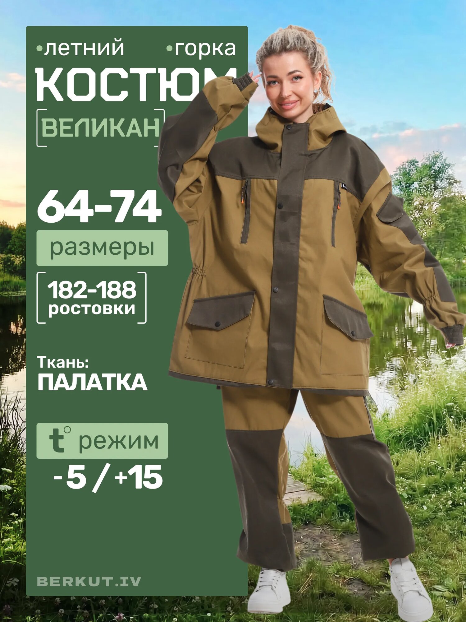 Костюм Горка Палатка камуфляжный тактический Летний BERKUT.IV Песок для охоты и рыбалки