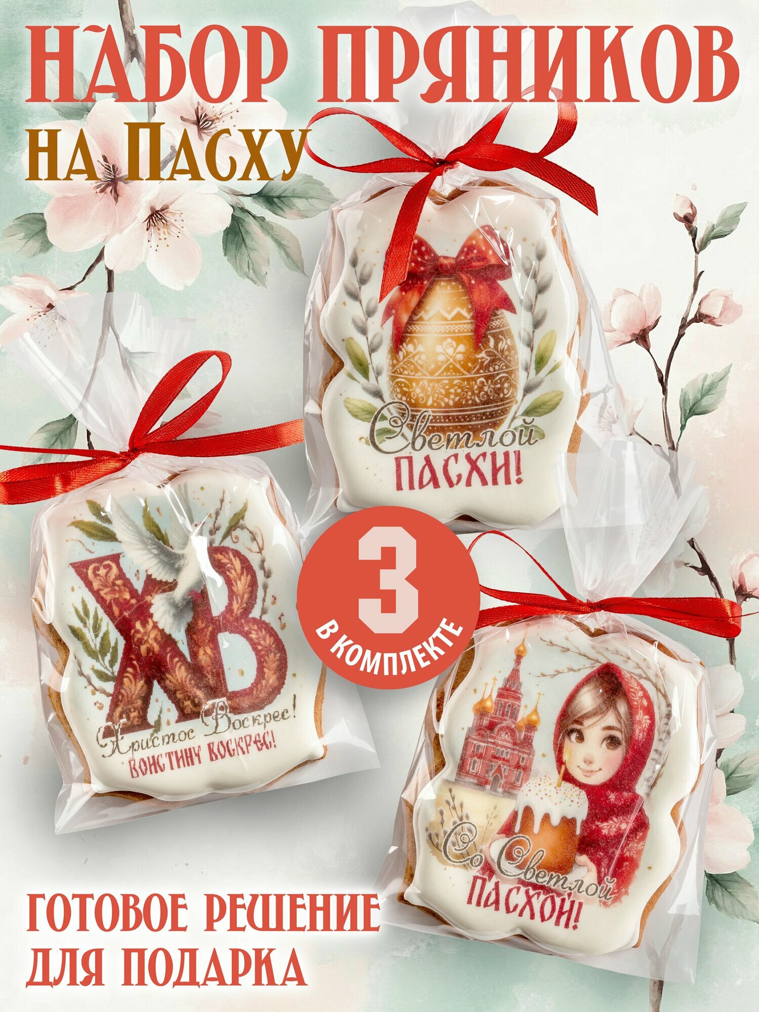 Имбирные пряники на Пасху