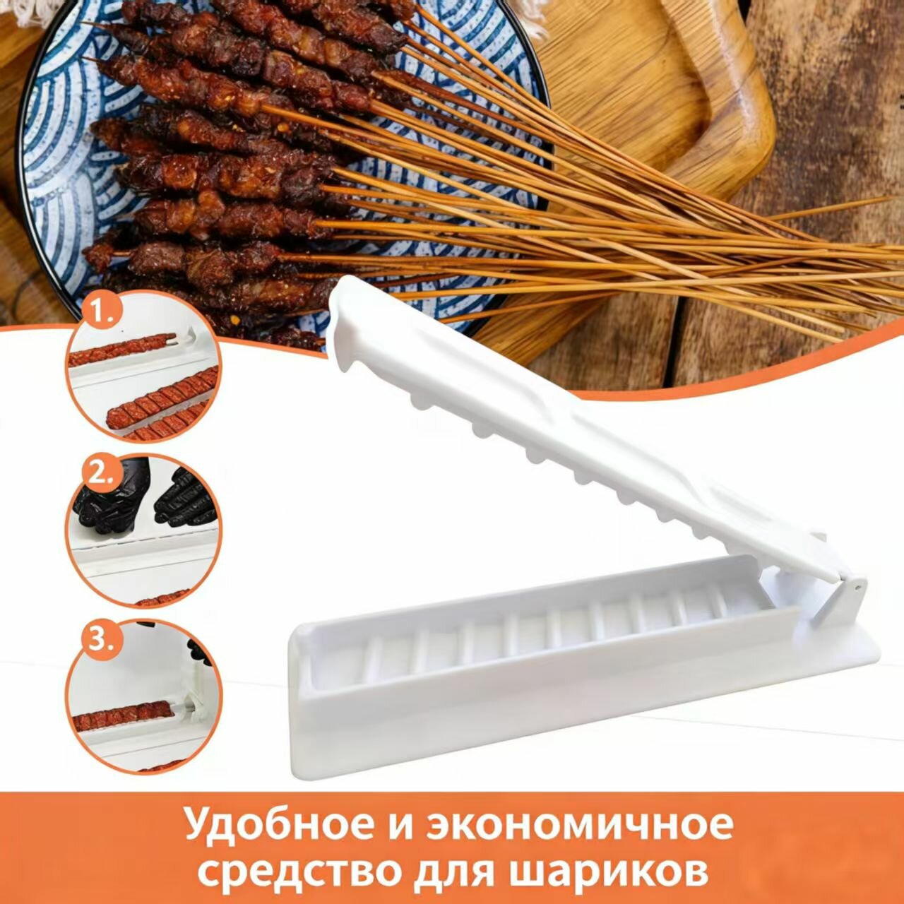 Пресс-форма для люля кебаба с крышкой, пластик, черная, 1 шт