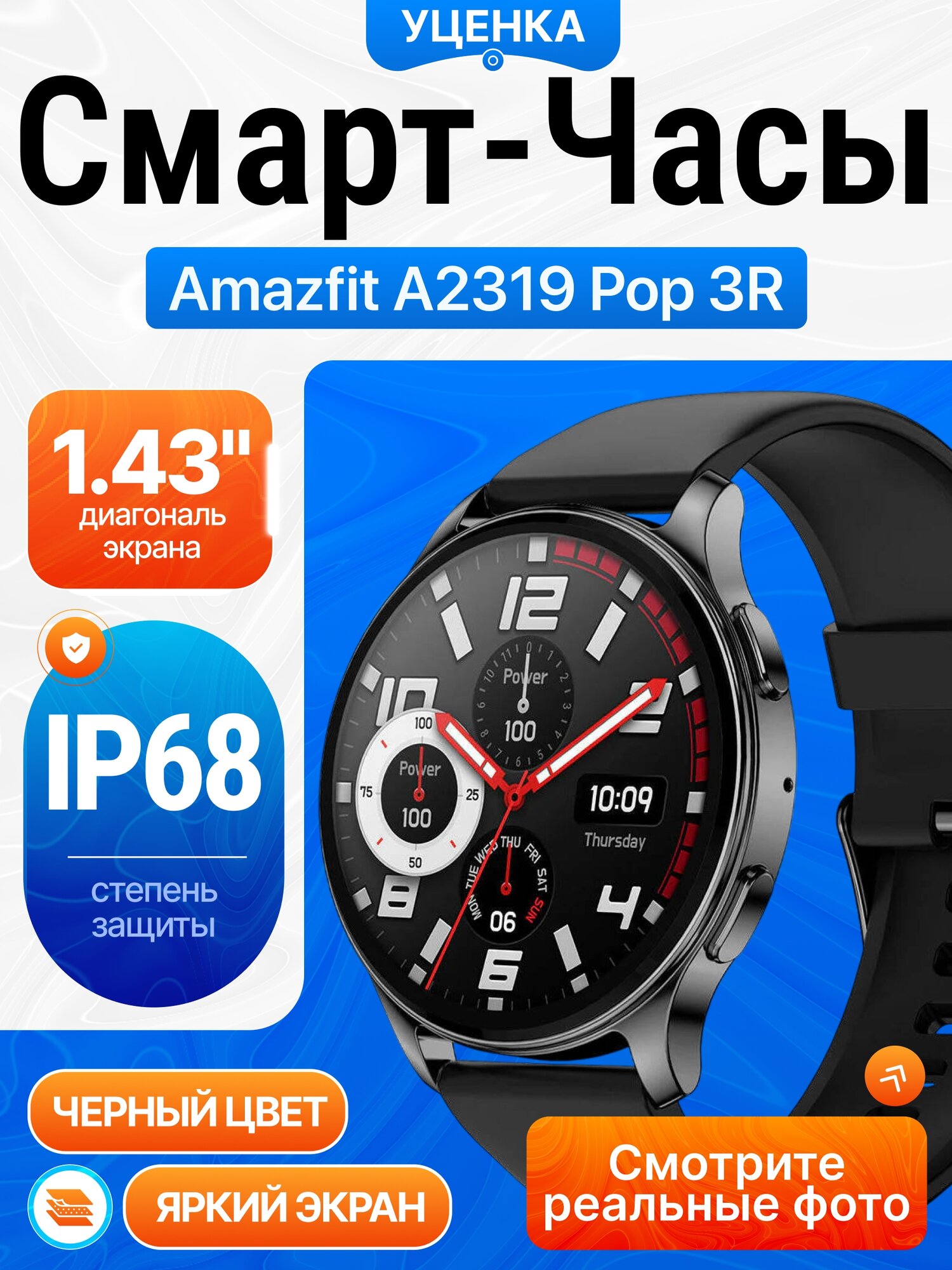 Смарт-часы Amazfit Pop 3R A2319, 1.43" AMOLED, Bluetooth-звонки, пульсометр, SpO2, 100+ режимов, черные, микрофон