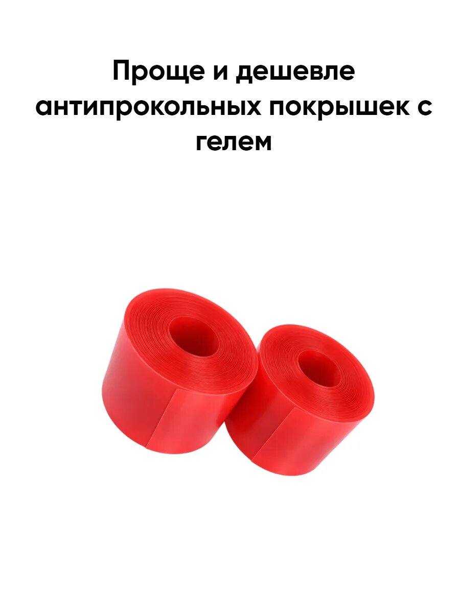 Лента Антипрокольная 4.6 метра — фото 1