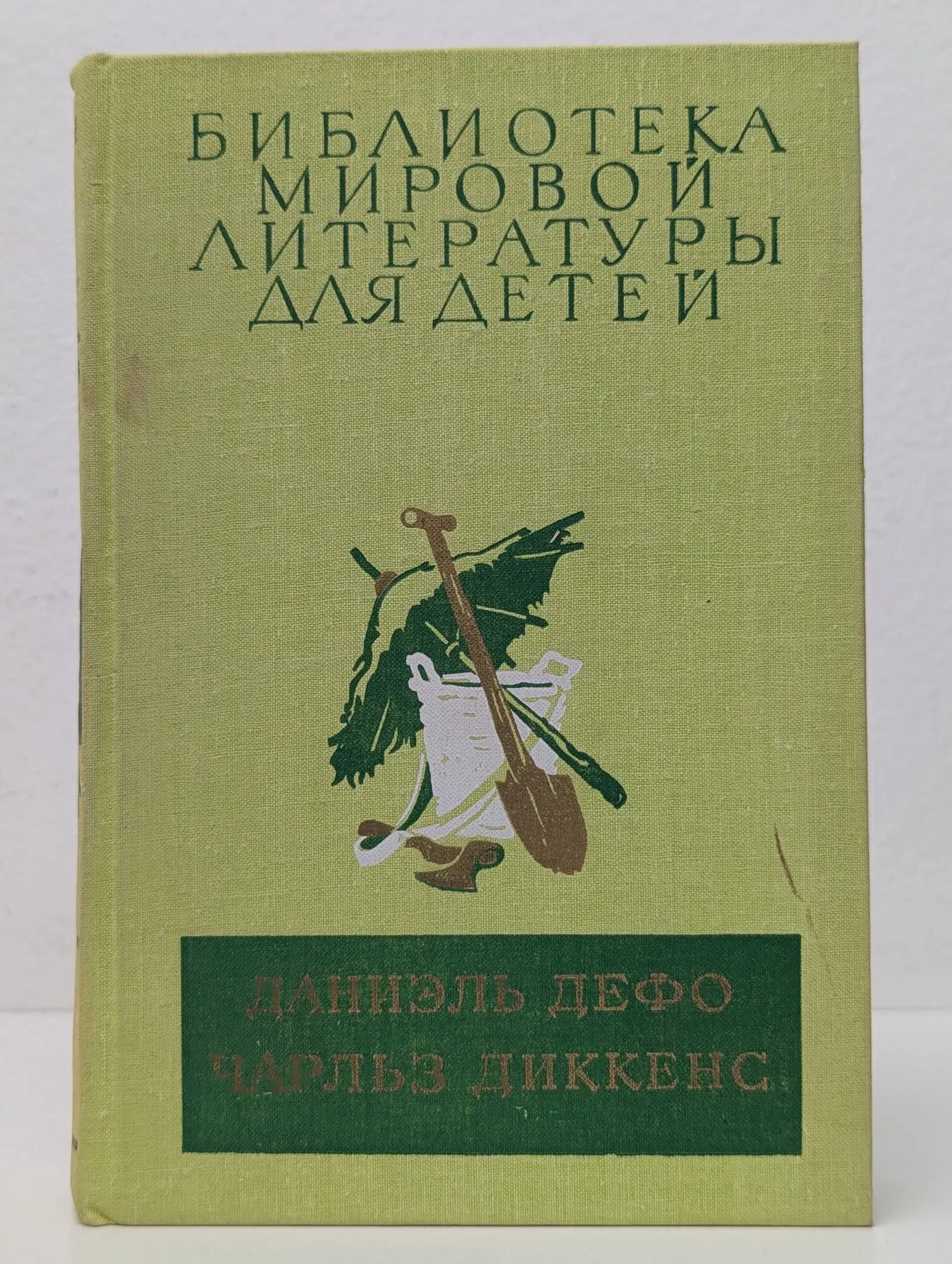 Библиотека мировой литературы для детей. Том 45. Робинзон Крузо. Приключения Оливера Твиста Дефо Даниэль, Диккенс Чарльз 1980