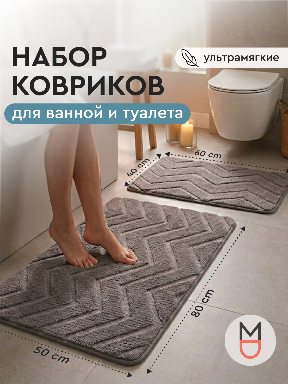 Коврик для ванной и туалета Шеврон серый 50х80, 40x60 см