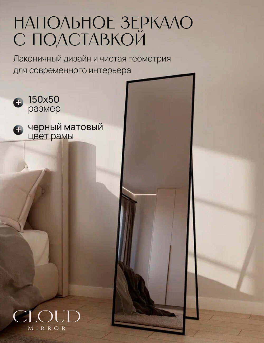 Зеркало 150х50 см. CLOUD MIRROR интерьерное в алюминиевой раме напольное, Черное