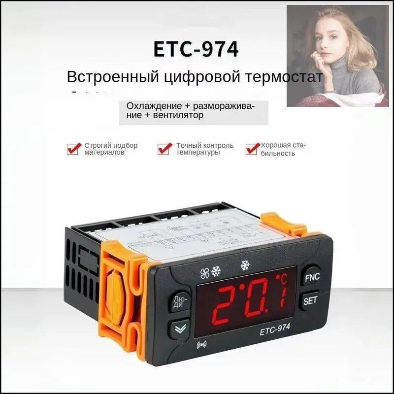 ETC974 Термостат для холодильников, цифровой встроенный, черный, пластик/металл