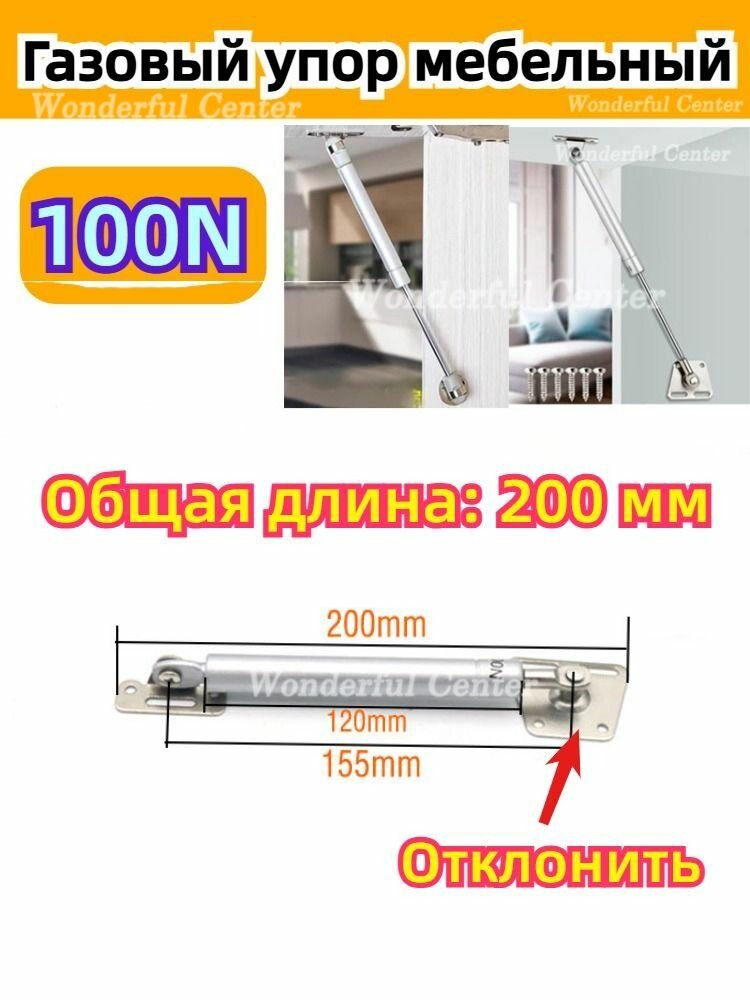 Газлифт (газовая пружина) мебельный 100N, для верхнего/нижнего монтажа откидных дверей шкафов, татами. Верхний: 295мм (255мм). Нижний: 200мм (155мм)