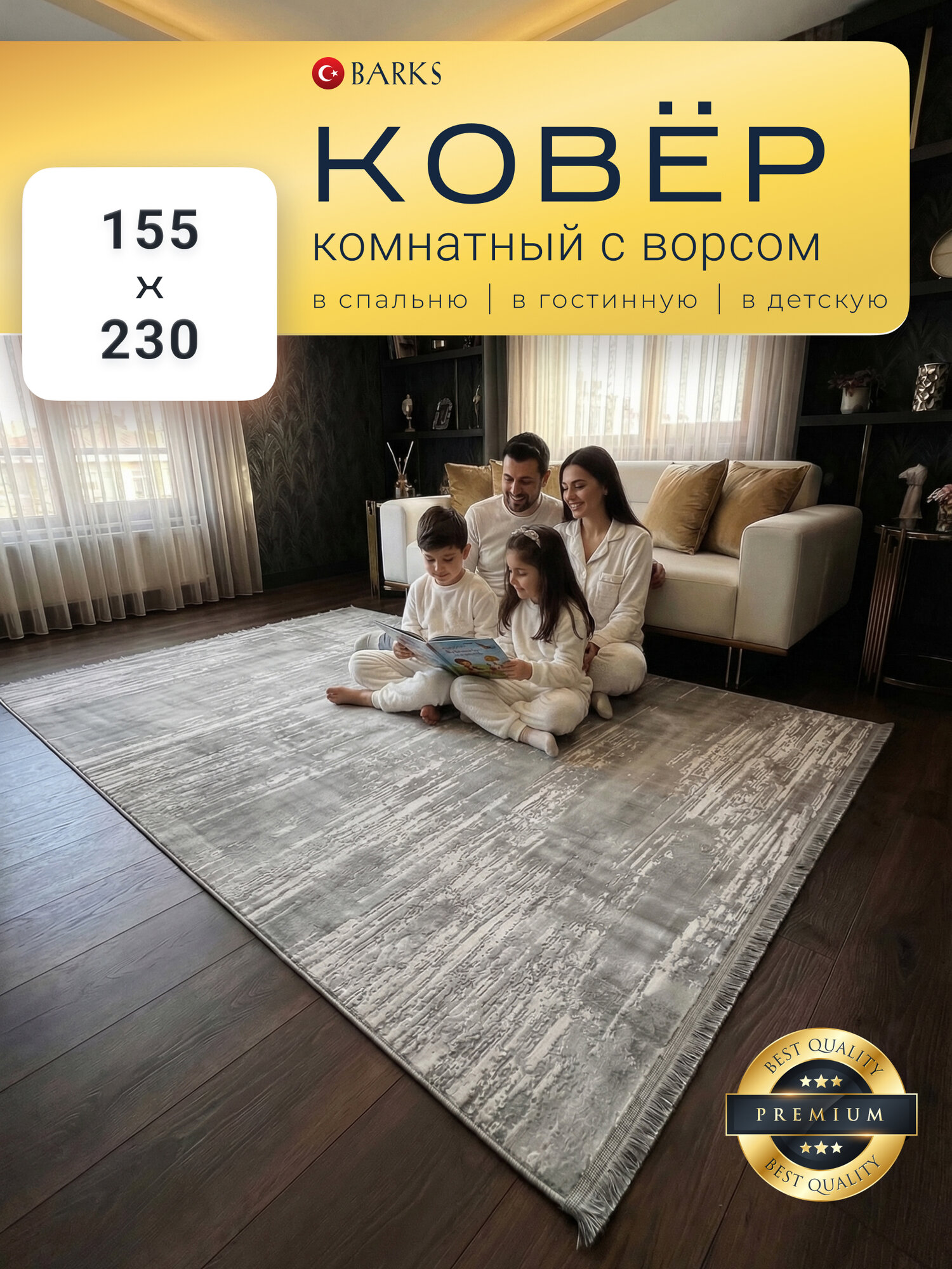 Ковер для комнаты на пол 160х230 см BARKS, в гостиную, в детскую, в спальню, гипоаллергенный, серый, Турция