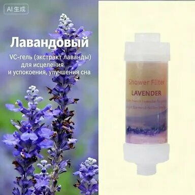 Фильтр для душа