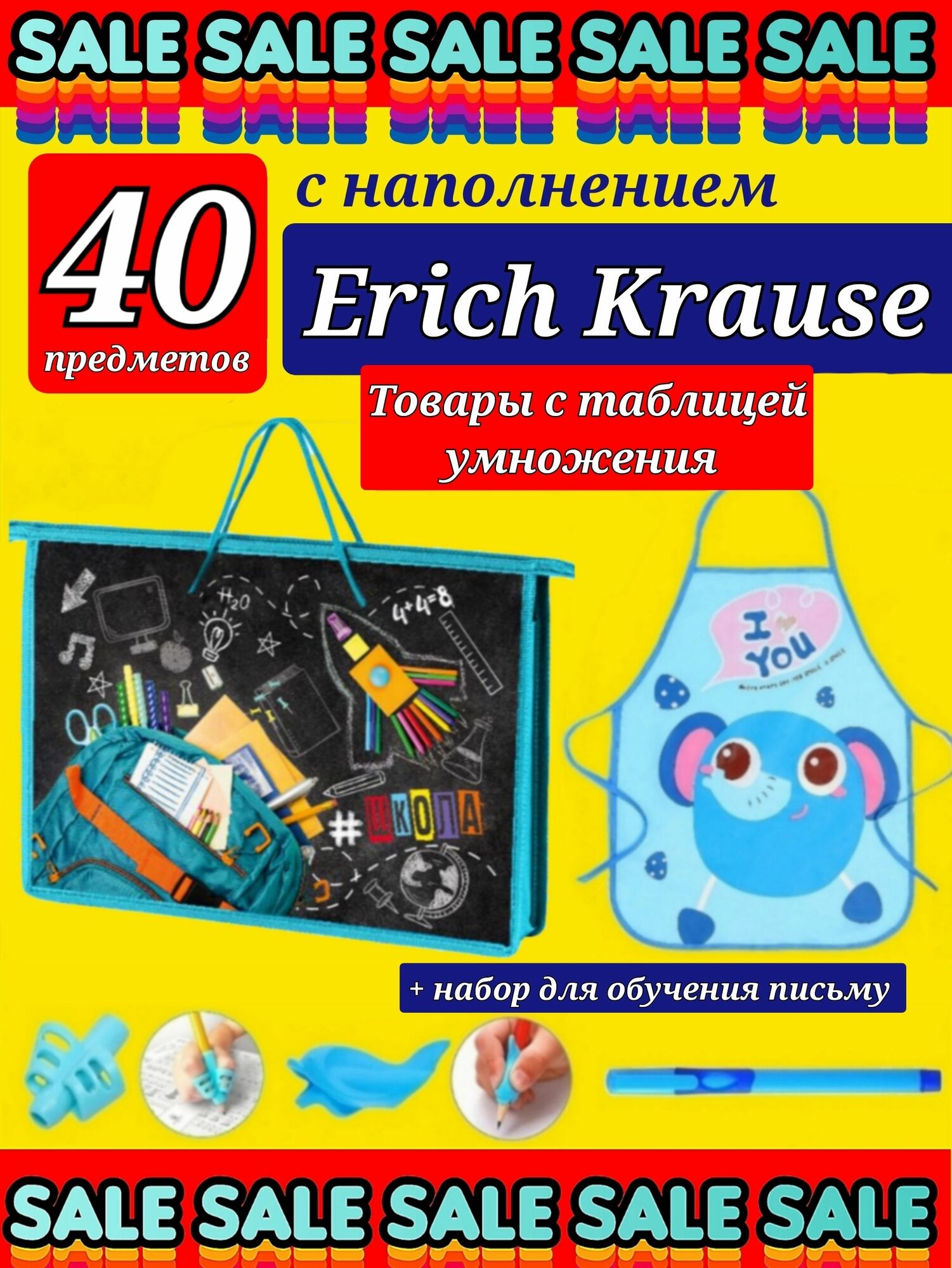 Набор Первоклассника (Erich Krause) "40 предметов" в папке "Школа отличников" + фартук + подарок набор для обучения письму