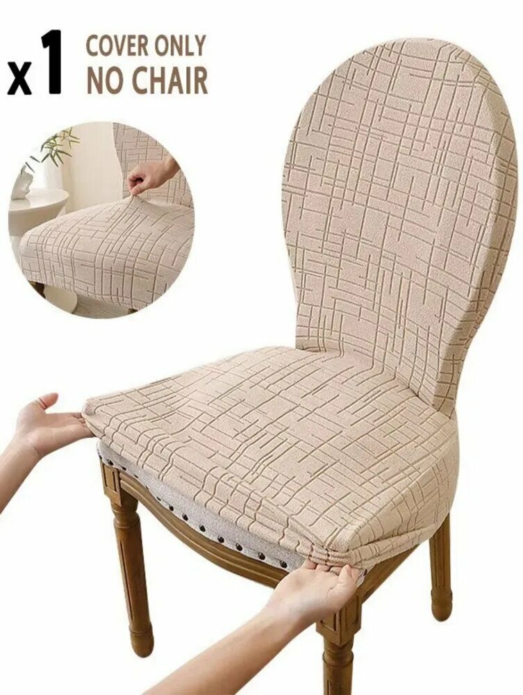 Чехол на мебель для стула, 55 см х 50см