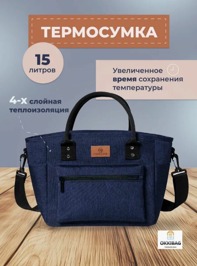 Термосумка холодильник для ланча 15 литров