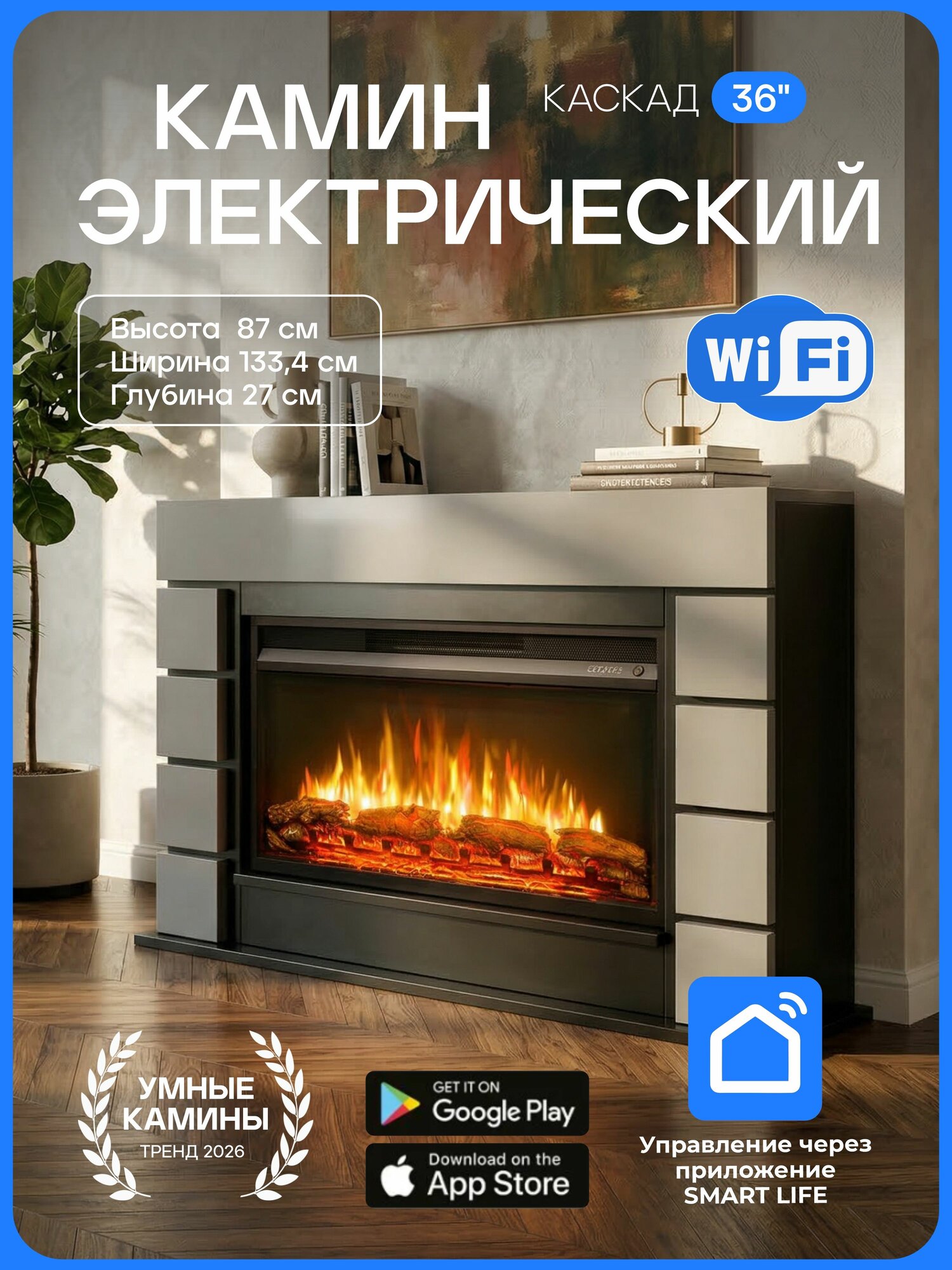 Камин электрический Wi-Fi Каскад шиншилла с очагом, эффект звука потрескивания дров и живого пламени, с обогревом